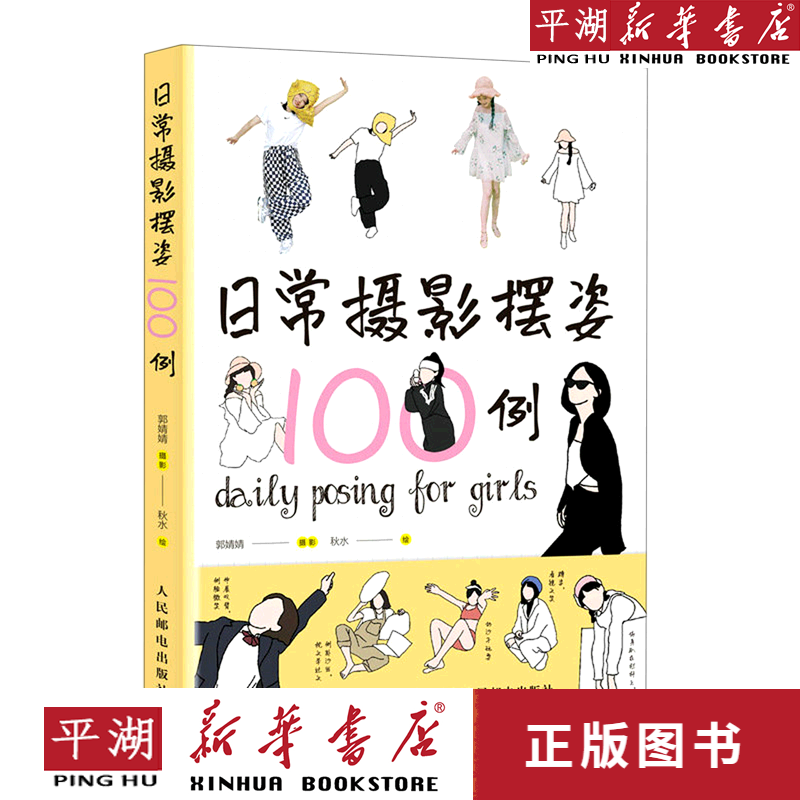 【书籍】日常摄影摆姿100例