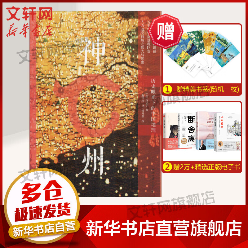 神州 历史眼光下的中国地理