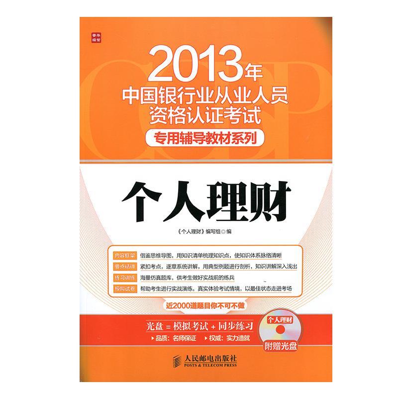 个人理财