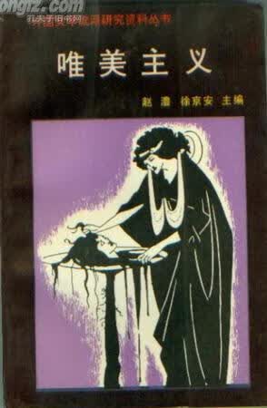 【书】唯美主义