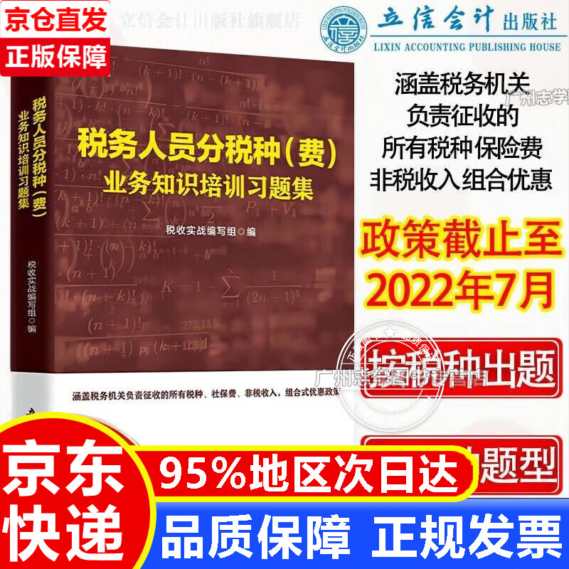 （读）税务人员分税种（费）业务知识培训习题集 红色