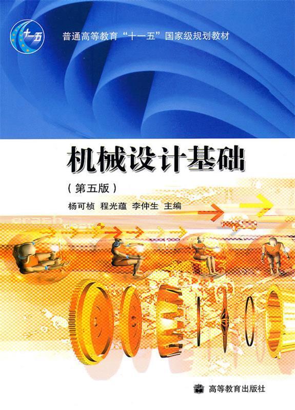 机械设计基础