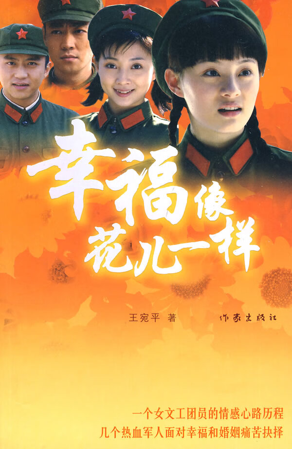 幸福像花儿一样【现货】