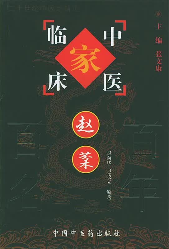 赵棻 赵向华 等编著