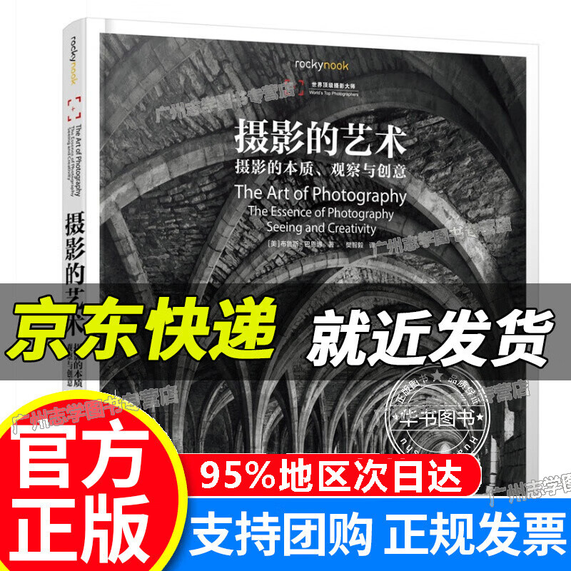 摄影的艺术——摄影的本质、观察与创意 红色