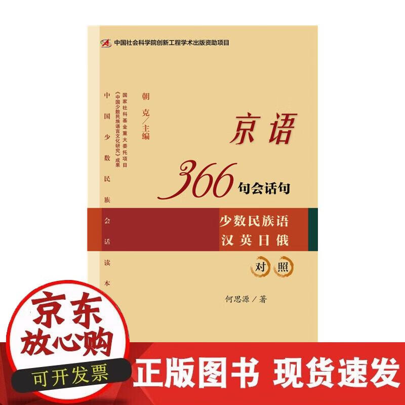【现货】京语366句会话句