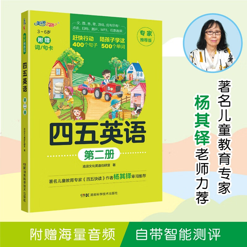 四五英语 第二册