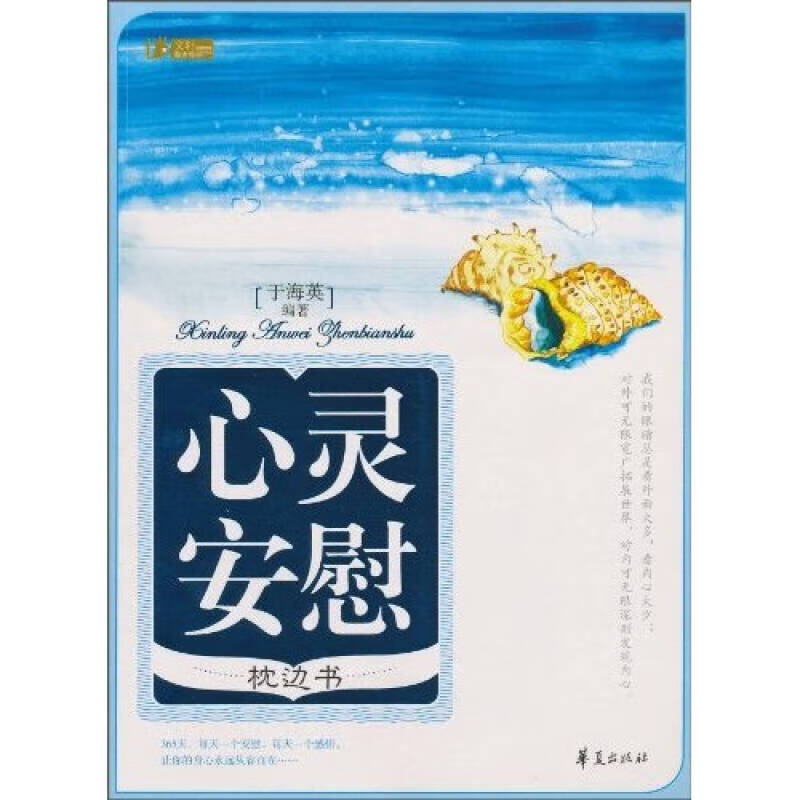 【书】心灵安慰枕边书