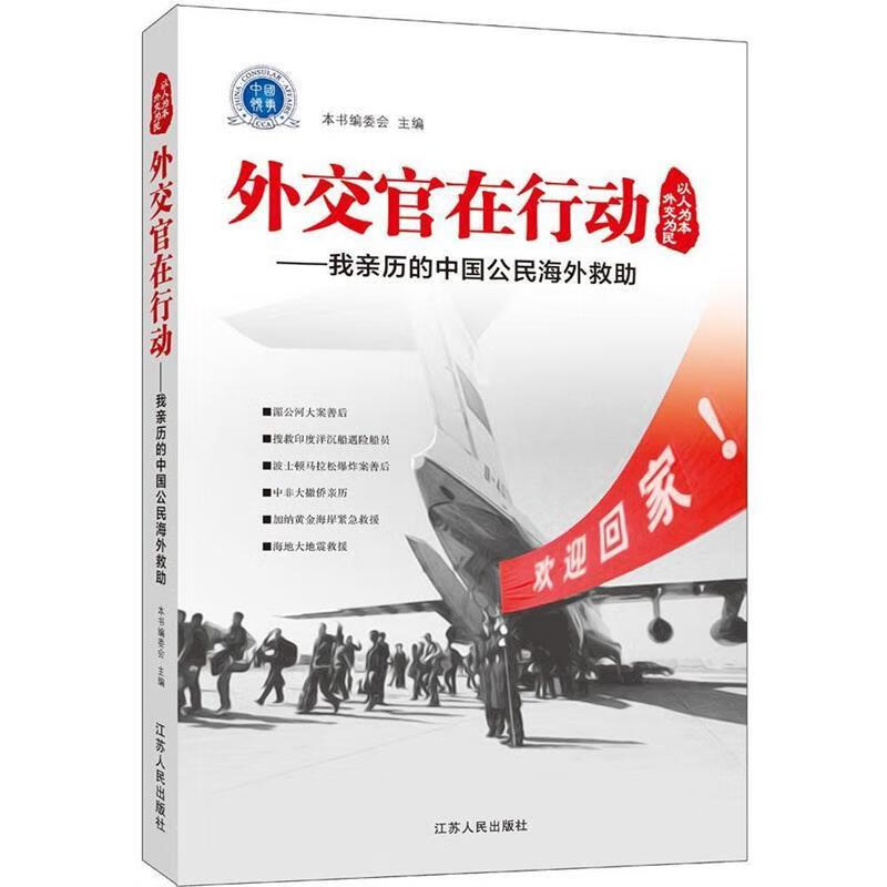 外交官在行动【，放心购买】