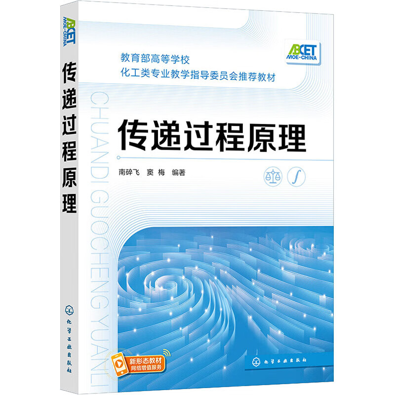 传递过程原理