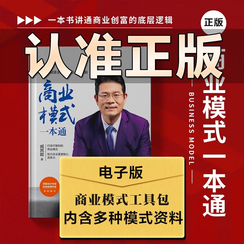 常用股权合伙协议+股权合伙一本通臧其超设计股权控制权 商业模式一本通+电子版工具包