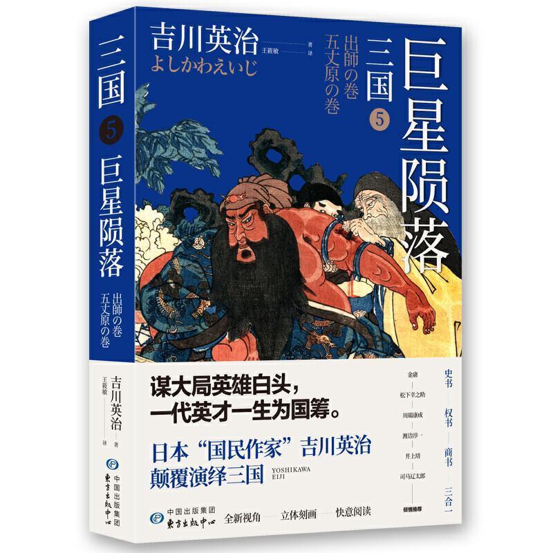三国:5:陨落