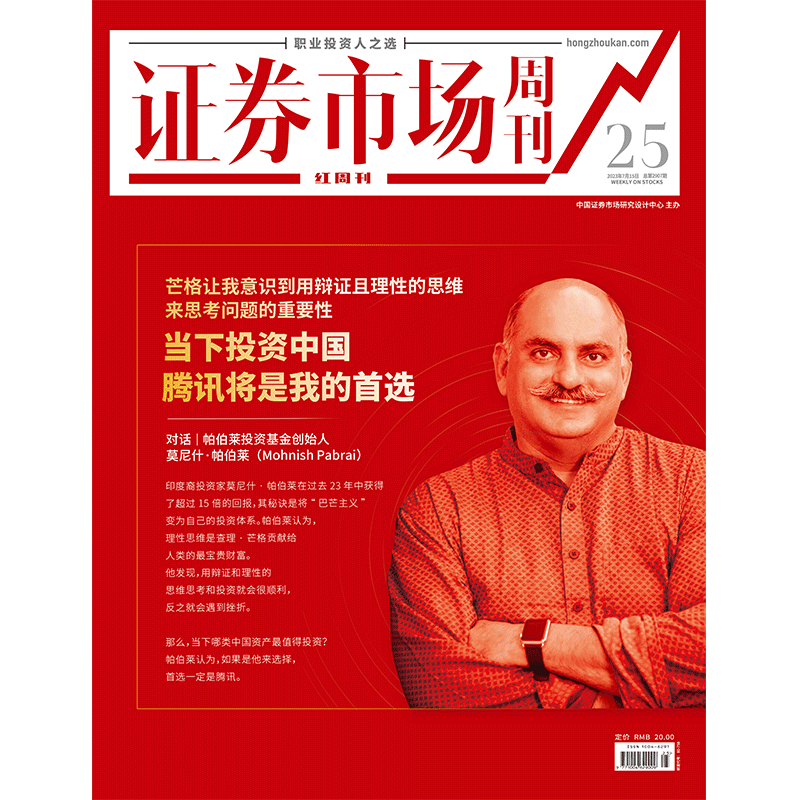证券市场红周刊2023年8月19日第30期 预售第31期 单本自选 （26.27.28期）投资金融理财商业财经杂志 2023年7月15日第25期