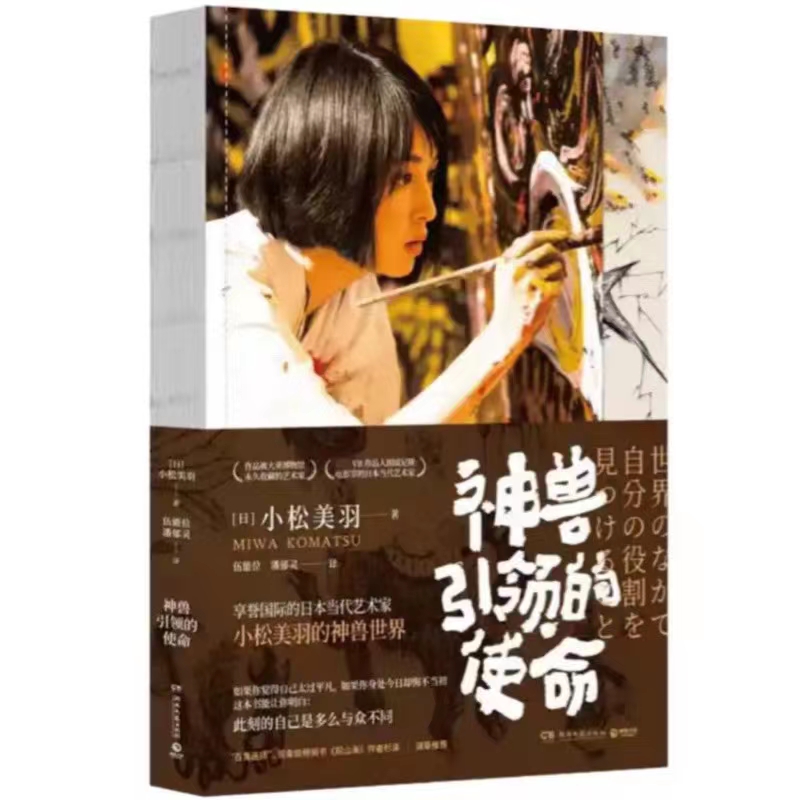 神兽引领的使命