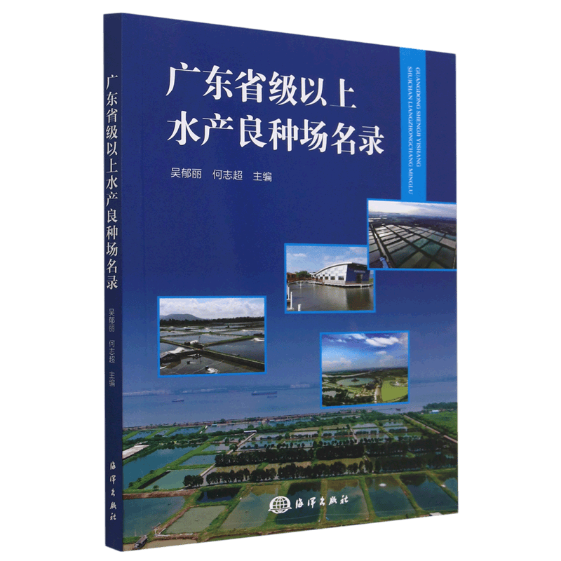 广东省级以上水产良种场名录