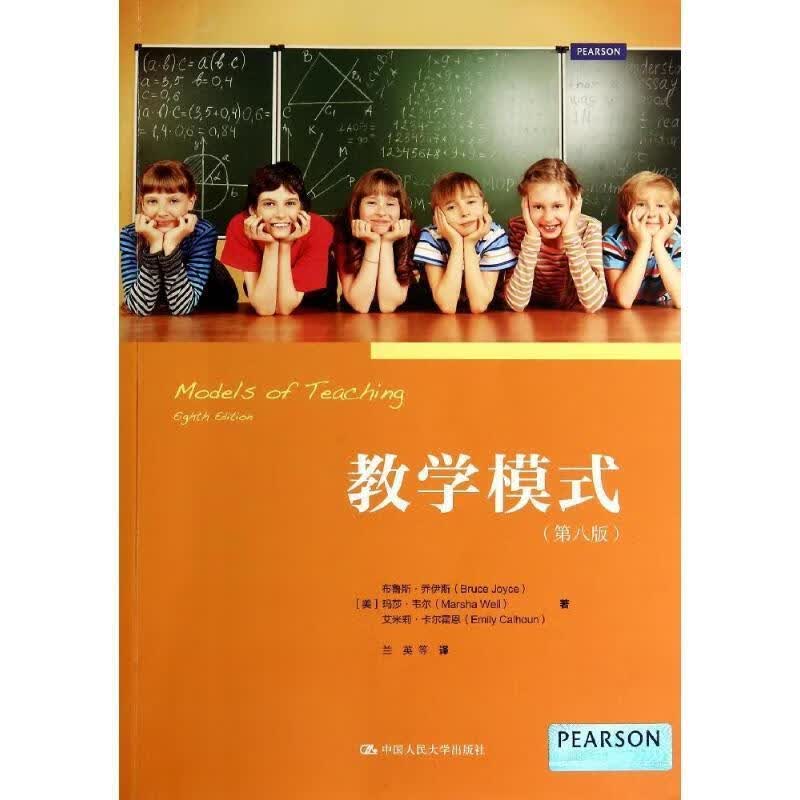 教学模式第八版