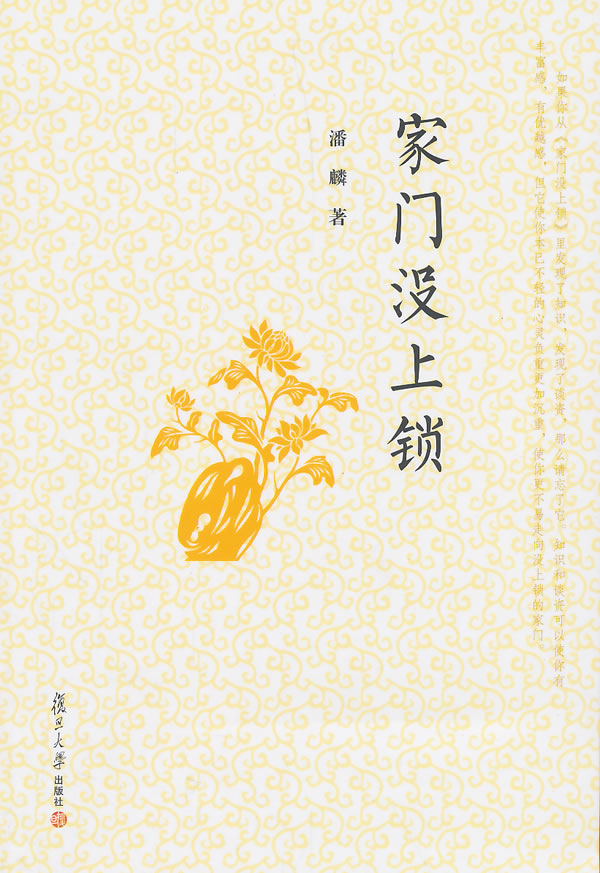生命书系：家门没上锁