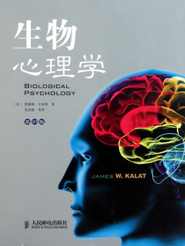【现货】生物心理学(第10版)(精)