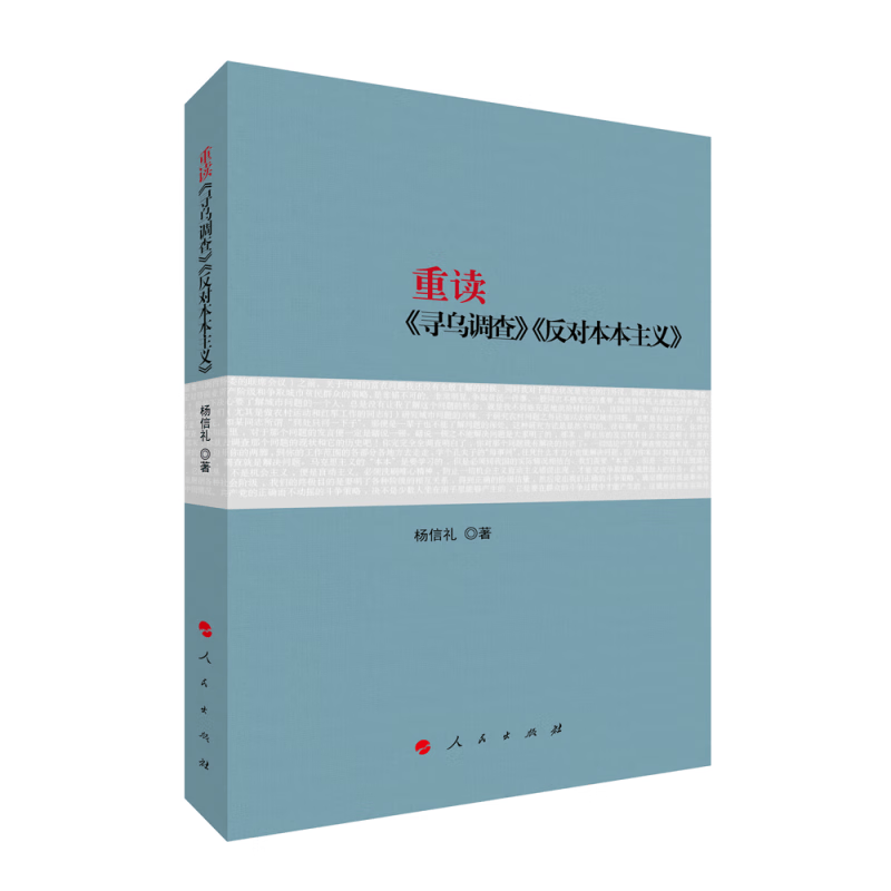 重读《寻乌调查》《反对本本主义》