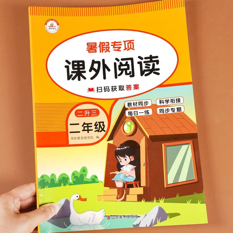 二年级下册暑假阅读理解专项训练书每日一练语文课外阅读短文强化训练题小学二升三年级上册暑假作业衔接教材课本同步练习册人教版 【二升三】语文课外阅读