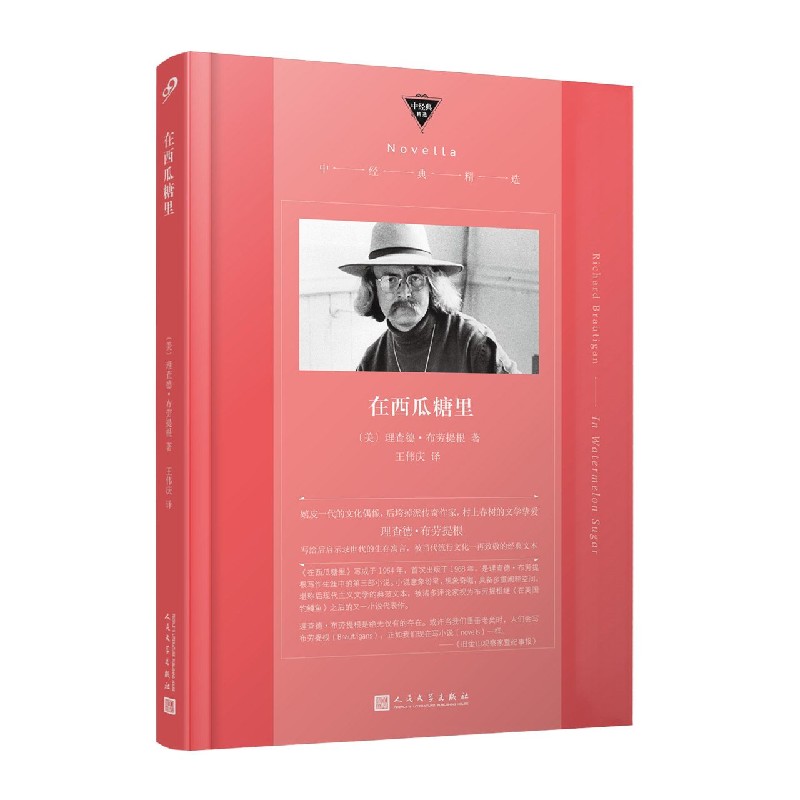 在西瓜糖里/中经典精选