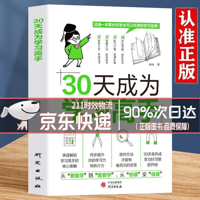 30天成为学习高手 学习品质揭示学习方法实操战术书籍科学学习方法 高效学习实用学习方法助你成为学习高手有效学习刻意练习书籍 学习神器30天成为学习高手