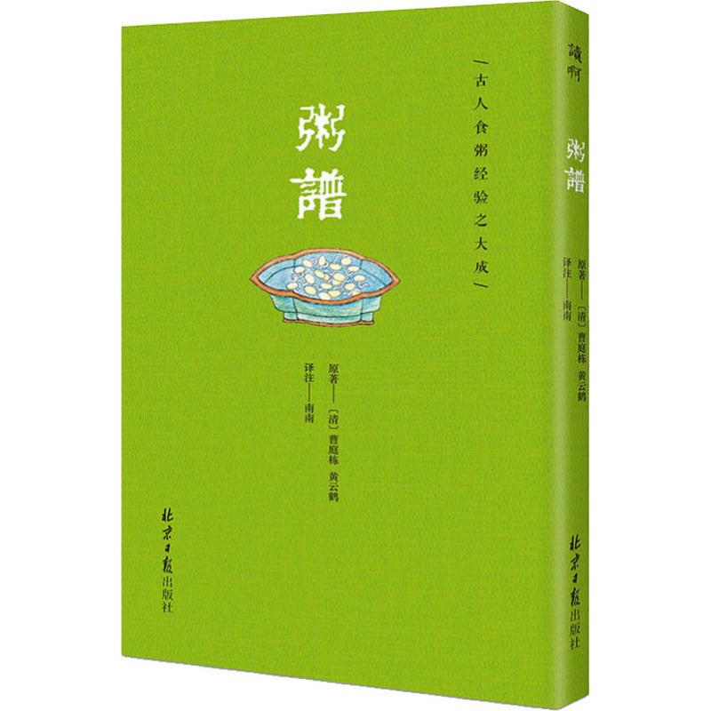 粥谱