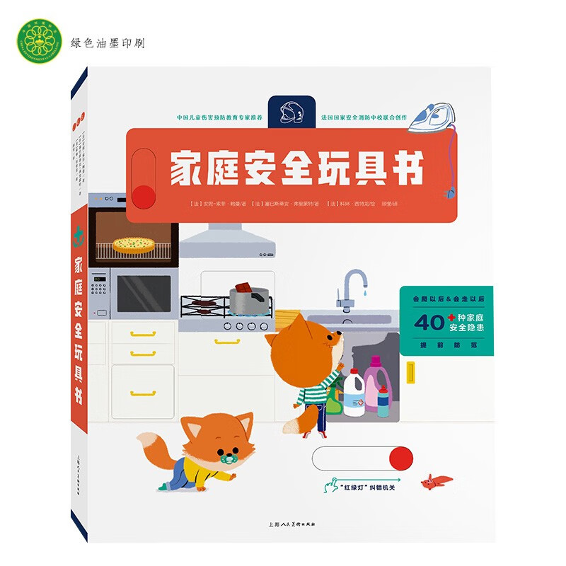 家庭安全玩具书X