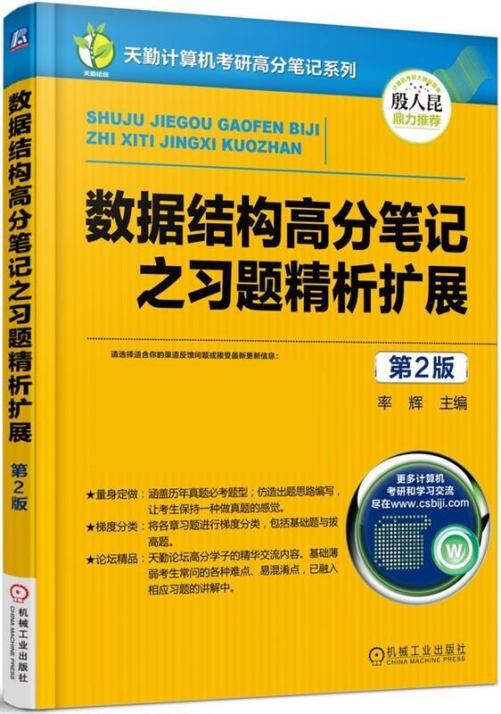 数据结构高分笔记之习题精析扩展