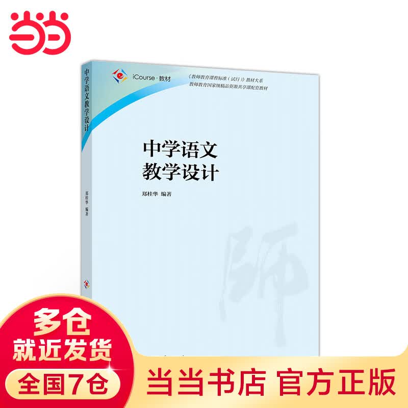 中学语文教学设计