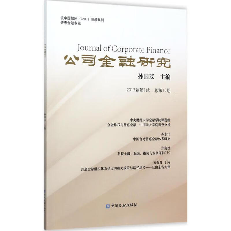 公司金融研究
