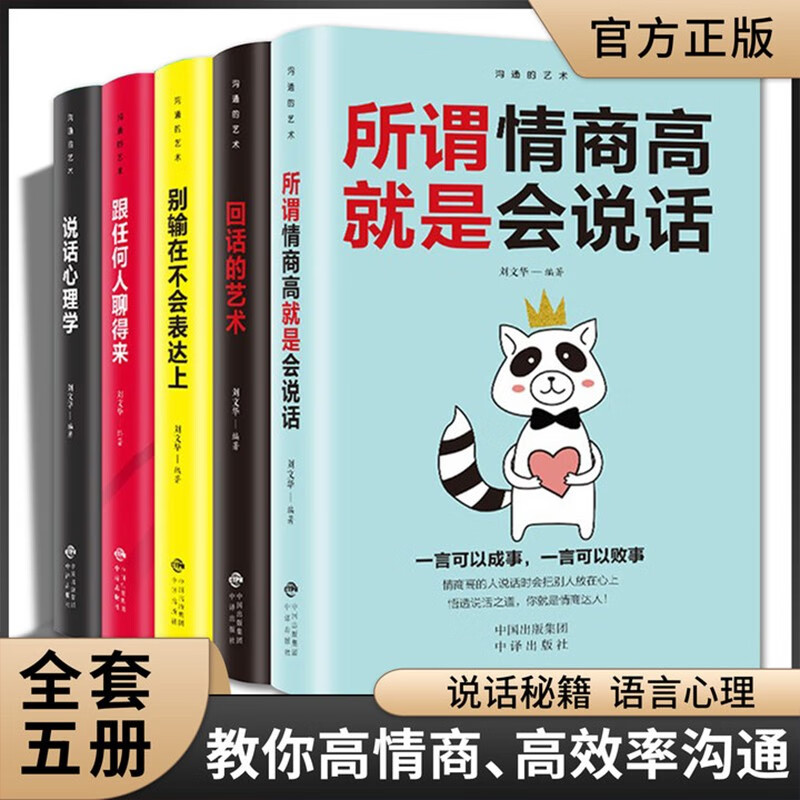 全5册关键对话书全套樊登读书学习如何高效能沟通所谓情商高就是会说话跟任何人都聊得来回话技术说话心理学畅销书排行榜