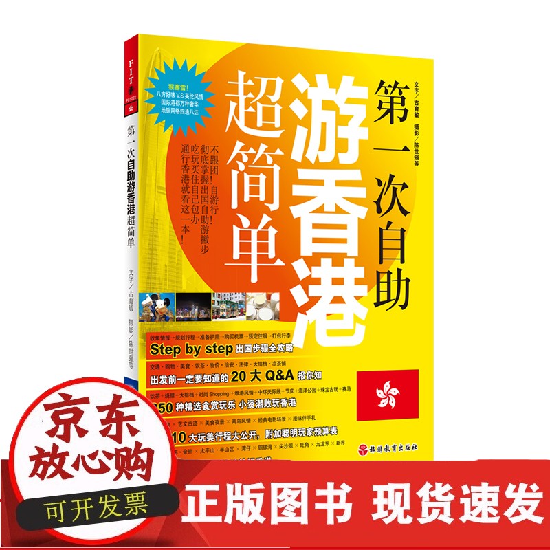 次自助游香港超简单 9787563731602