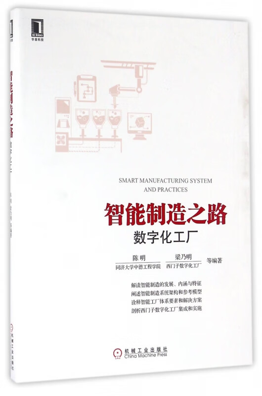 智能制造之路(数字化工厂)