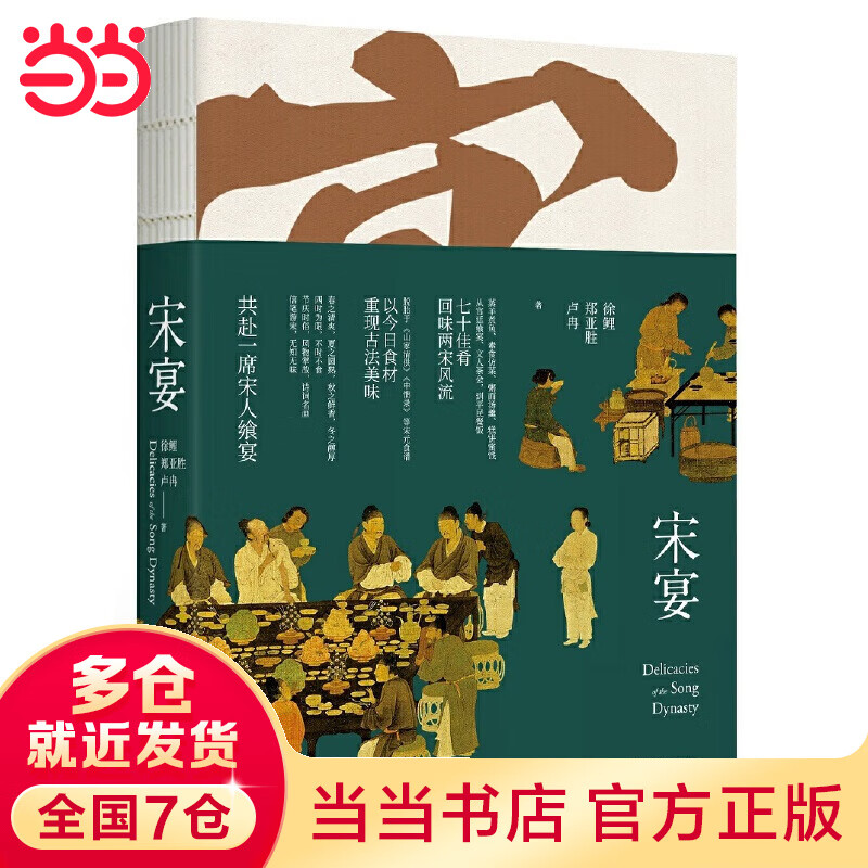 宋宴