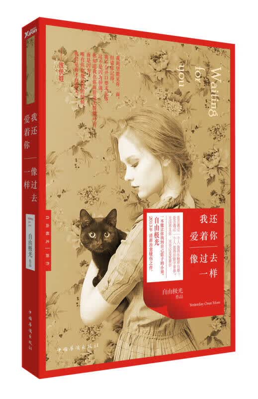 【书】我还爱着你像过去一样