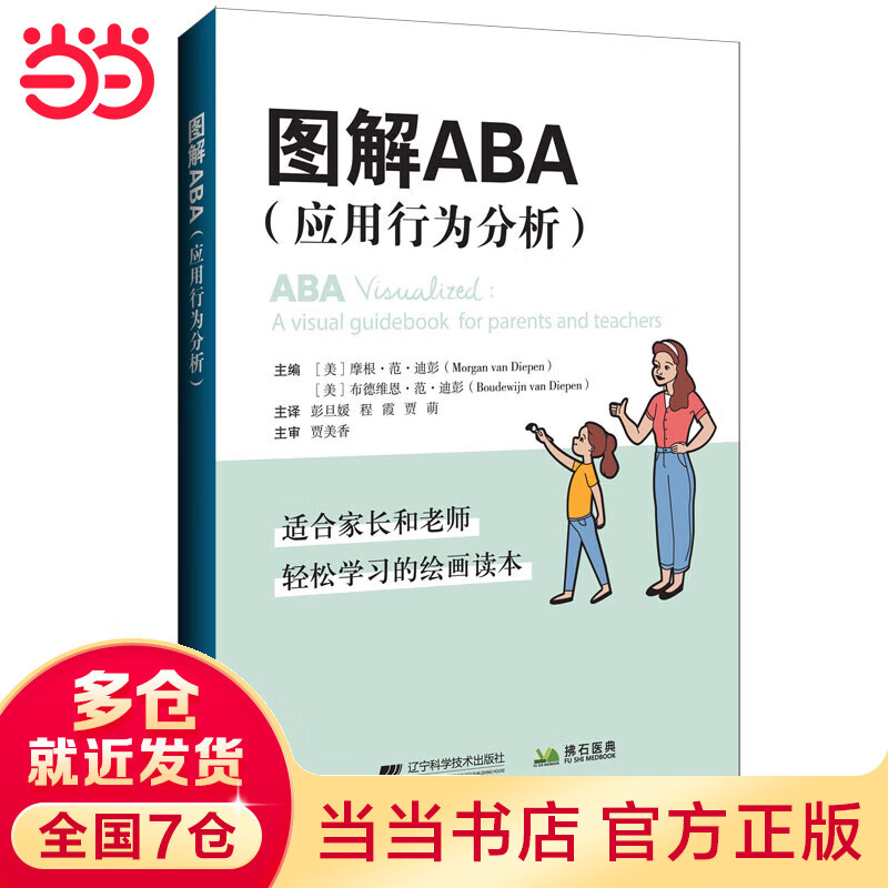 图解ABA:应用行为分析