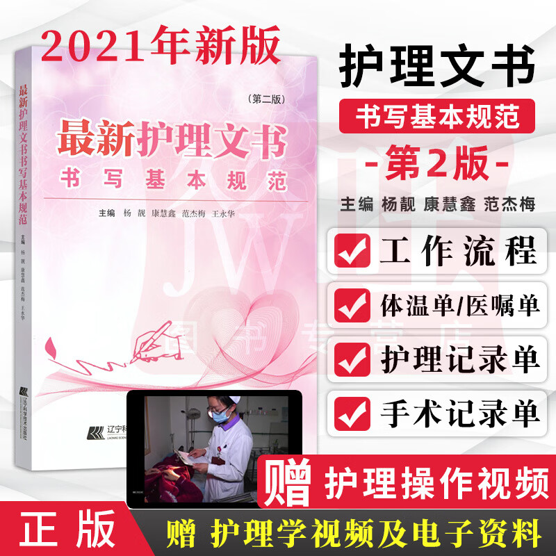 护理文书书写基本规范第二版2护理个案记录单书写规范护士体温单电子住院病历医嘱范文模板护理质量管理