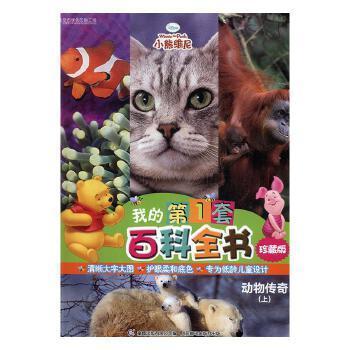 动物传奇(上)