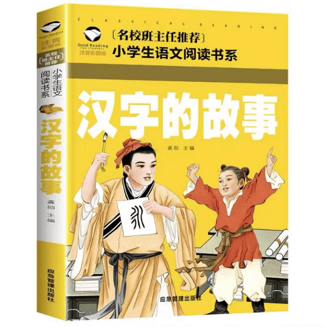 十万个为什么+中华上下五千年 汉字的故事