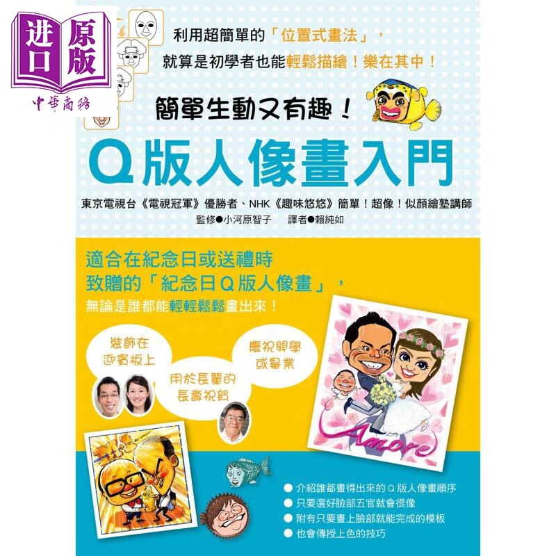 Q版人像画入门 港台原版 小河原智子 汉欣