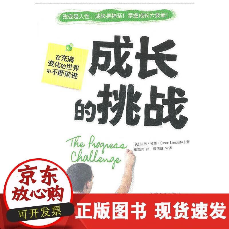 【现货】成长的挑战