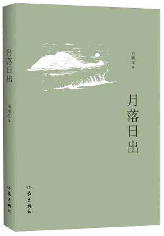 月落日出【好书】