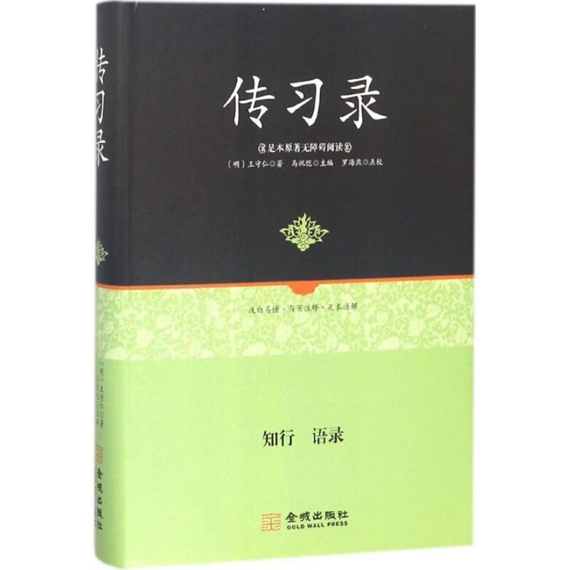 传习录【，放心购买】
