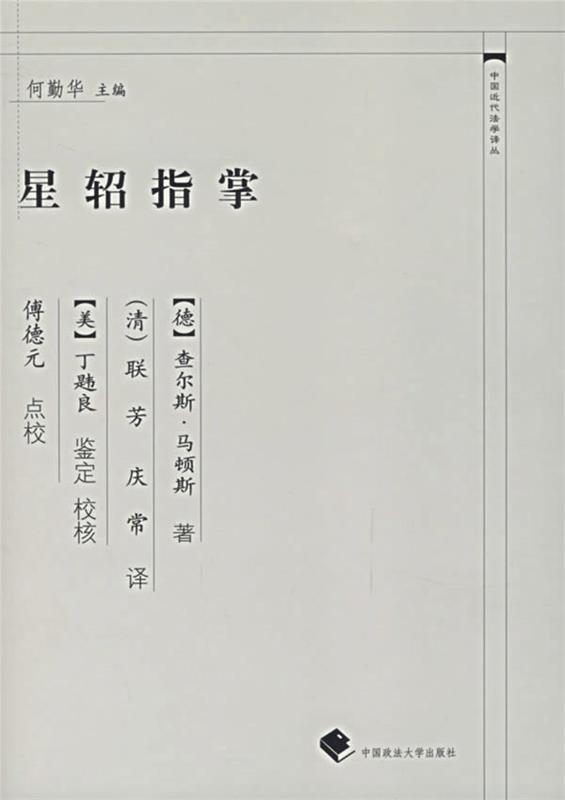 星轺指掌 查尔斯·马斯顿