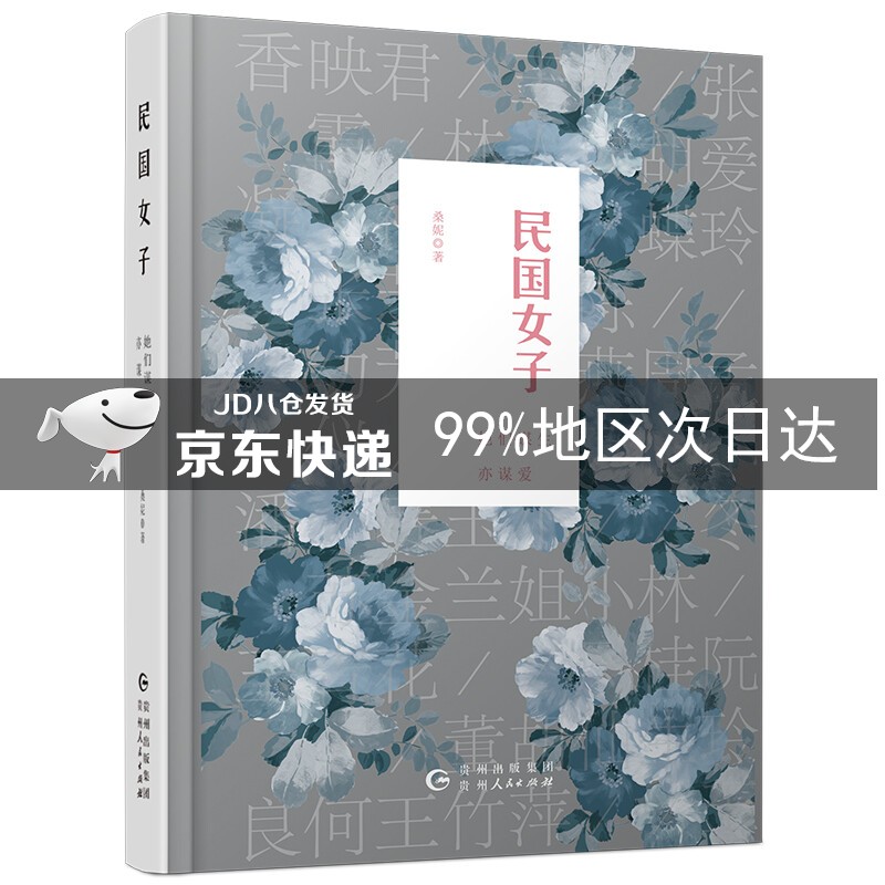 民国女子 : 她们谋生亦谋爱