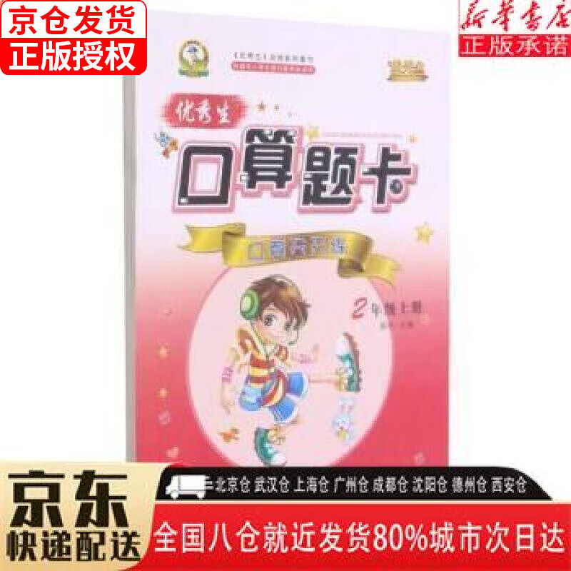 【全新】生口算题卡(2上)