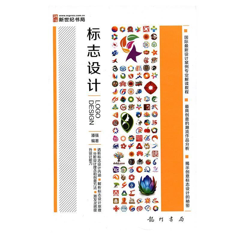 标志设计【书】