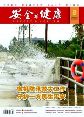 安全与健康杂志2022年1至12月订阅月刊 22年10月现货