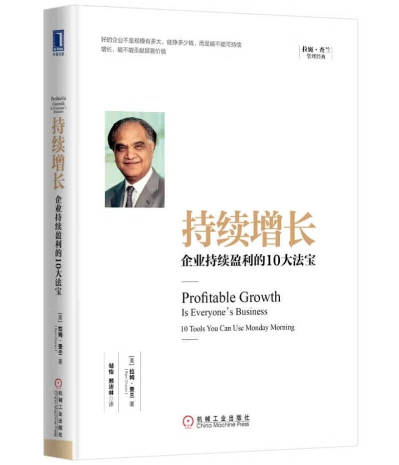 持续增长 企业持续盈利的10大法宝【现货】
